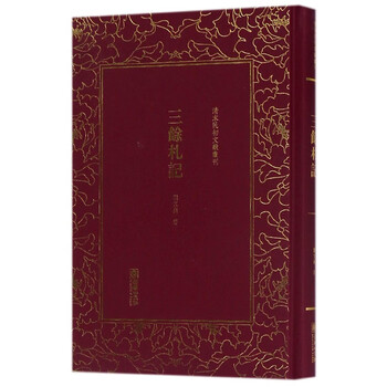 三余札记(精)/清末民初文献丛刊