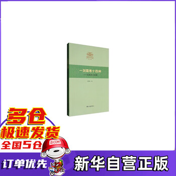 一剑霜寒十四州--吴越英主钱镠/杭州文史小丛书
