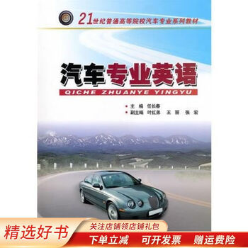 汽车专业英语
