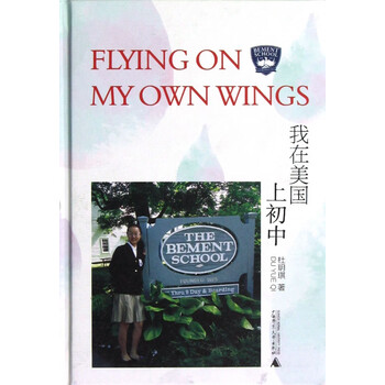 我在美国上初中(精)
