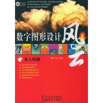 数字图形设计风云—双人构想【正版图书，放心下单】