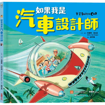 预售 原版进口书 克里斯．范杜森如果我是汽车设计师采实文化