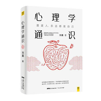 心理学通识/心理学//9787218141879