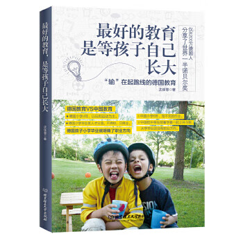 好的教育，是等孩子自己长大