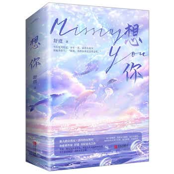想你（套装上下册）