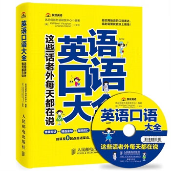 英语口语大全【正版图书】