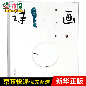 画给孩子的365首诗(共2册)(精)