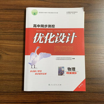 优化设计 物理必修第二册2021人教版高中同步测控 高中教辅附答案 优化设计物理必修第二册