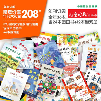 2022年6月起订儿童时代图画书绘本杂志丛书全年订阅中国福利会冰雪中的生命芙蓉仙子蘑菇下躲雨发货后不支持退订