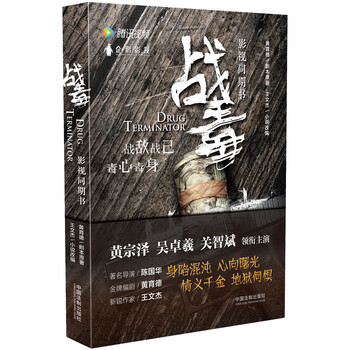 战毒9787521610635中国法制1