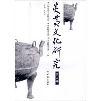 炎黄文化研究