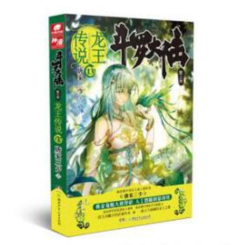斗罗大陆(第3部龙王传说13)
