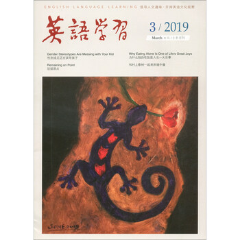 英语学习（2019/3上半月刊）