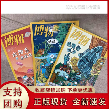 k2017年3本【.博物杂志2017年2月 5月6月