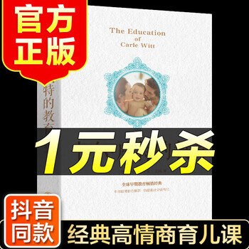 （特价区）卡尔威特的教育 蒙台梭利的教育 家庭教育孩子的书籍书 育儿书籍