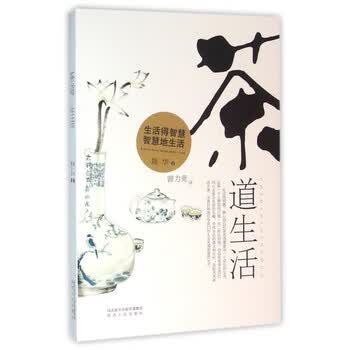 茶道生活