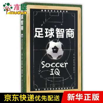 足球智商