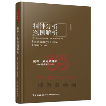 精神分析案例解析(万千心理)