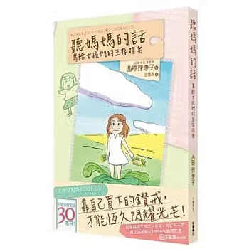 预售 听的话写给女孩们的生存指南 中国台湾角川