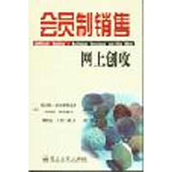 会员制销售【正版图书，放心下单】