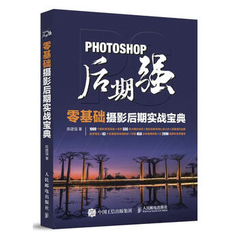 Photoshop后期强：零基础摄影后期实战宝典【正版书籍，可开发票】