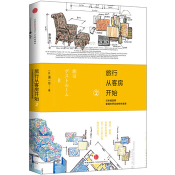 旅行从客房开始2【正版包邮】