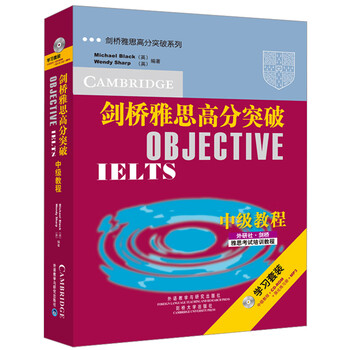 剑桥雅思高分突破：中级教程（附光盘）