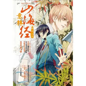 【官方正版】意林山海经全9册单册自选 少年励志馆系列1-8册+山海神兽录1 青丘狐与女娲神 梼杌之恶