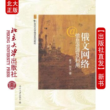 现货俄文网络信息资源及利用