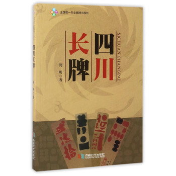 四川长牌