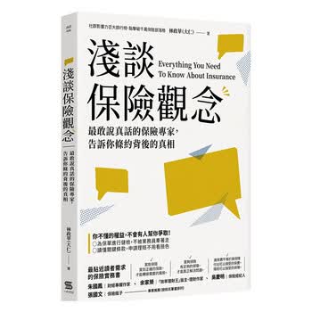 台版 浅谈保险观念 风险管理保险实务参考全面的保险指南投资理财