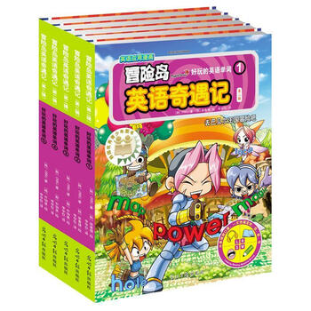 冒险岛英语奇遇记（1-5）第二辑 光明社23794877 外语学习书籍
