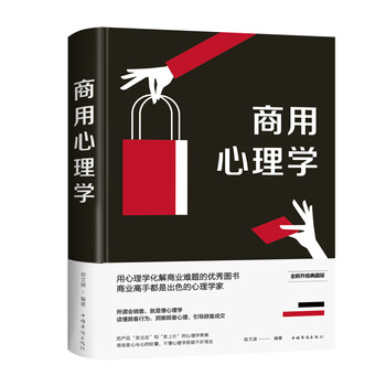 正版 商用心理学9787511355423