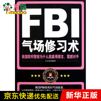 FBI气场修习术
