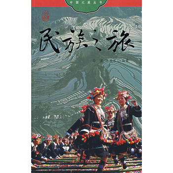 之旅 徐英 旅游/地图 9787508510996