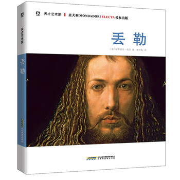 天才艺术家书系:丢勒