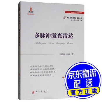 多脉冲激光雷达技术