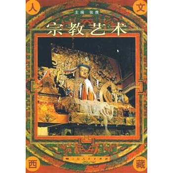 宗教艺术【正版图书，放心下单】