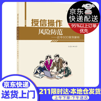 授信操作风险防范 近年600案例解析