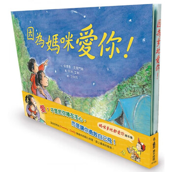 台版 妈咪爹地都爱你绘本集 因为妈咪爱你＋因为爹地爱你两册合售少儿趣味儿童故事插画