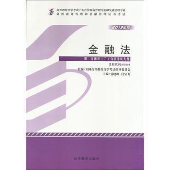 金融法【正版图书】