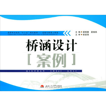 桥涵设计：案例