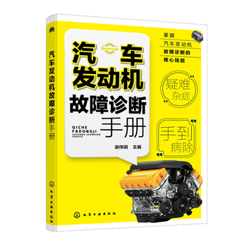 汽车发动机故障诊断手册