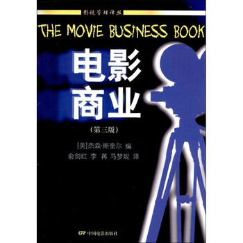 电影商业(第3版)
