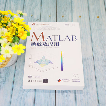MATLAB函数及应用 图书