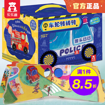 乐乐趣发声书车轮转转玩具书系列4册0-3岁婴幼儿宝宝书籍汽车认知启蒙有声书车轮转啊转消防车儿童玩具书 车轮转转全4册