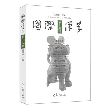 国际汉学 5辑