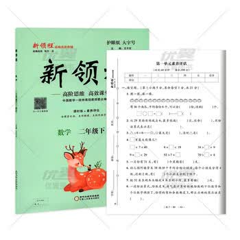 优翼 新领程数学小学二年级下册BS北师版2年级下附赠检测卷