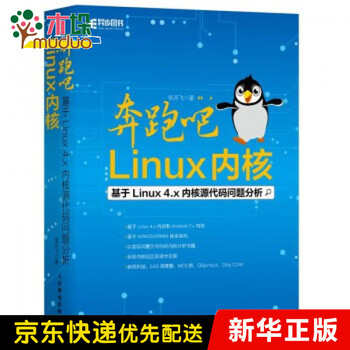 奔跑吧 Linux内核