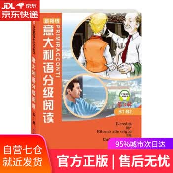 【正版图书】意大利语分级阅读 第3辑 Marco Dominici,Fulvia Oddo 北京语言大学出版社